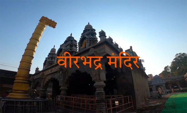 Shri Veerabhadra Temple, Yadur | Veerabhadreshwar Devasthan